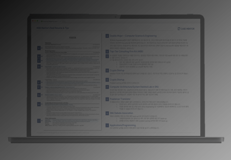 Resume Toolkit [경력직] – 케이스멘토